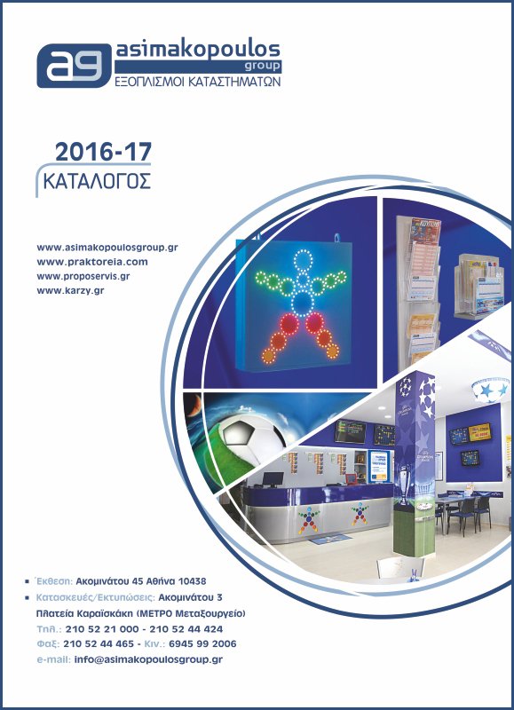 Asimakopoulosgroup.gr - Αποτελέσματα αναζήτησης